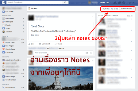 Facebook ปล่อย Notes โฉมใหม่แล้ว + วิธีใช้