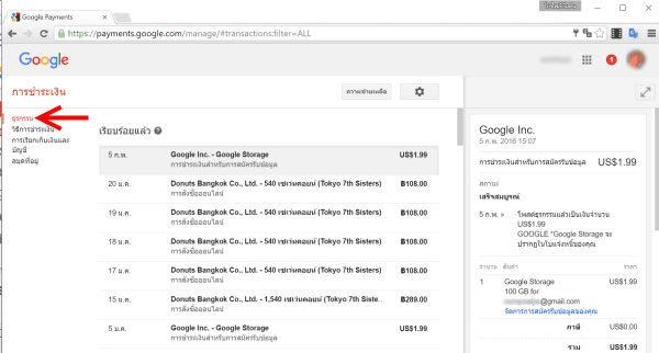 วิธีดูประวัติการซื้อบริการของ google และยกเลิก google drive แบบเสียเงิน