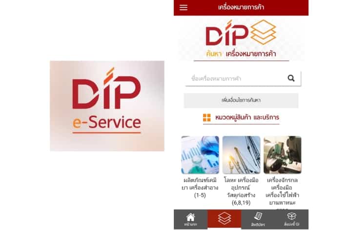 กรมทรัพย์สินทางปัญญา เปิดตัวแอป DIP E-Service แอปตรวจสอบสิทธิบัตร ...