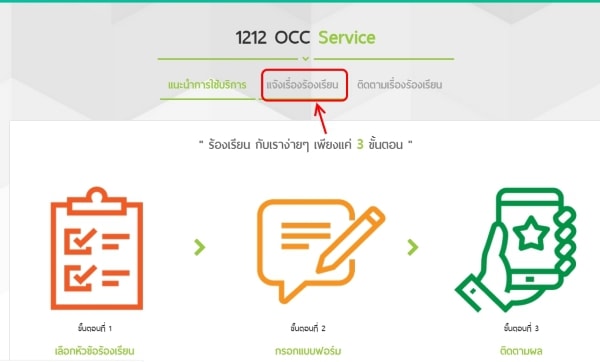 เปิดแล้ว เว็บไซต์ 1212 OCC รับเรื่องร้องเรียนเว็บไม่เหมาะสม แจ้งภัยคุกคามออนไลน์ - iT24Hrs