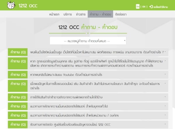 เปิดแล้ว เว็บไซต์ 1212 OCC รับเรื่องร้องเรียนเว็บไม่เหมาะสม แจ้งภัยคุกคามออนไลน์ - iT24Hrs