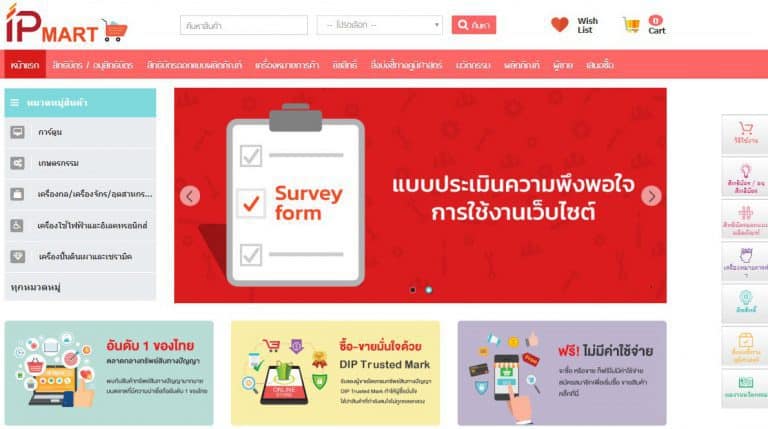 IP Mart ศูนย์รวมสินค้าทรัพย์สินทางปัญญา - iT24Hrs