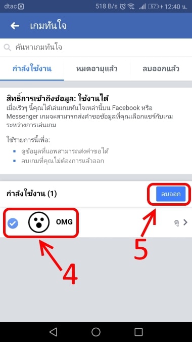 วิธีลบเกม OMG ทายนิสัย ใน Facebook - iT24Hrs by ปานระพี