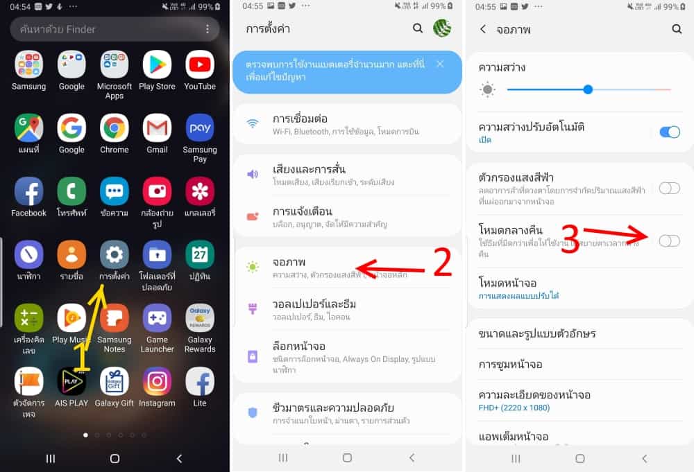 วิธีเปิด Dark Mode โหมดกลางคืนบนมือถือ Android Pie It24hrs