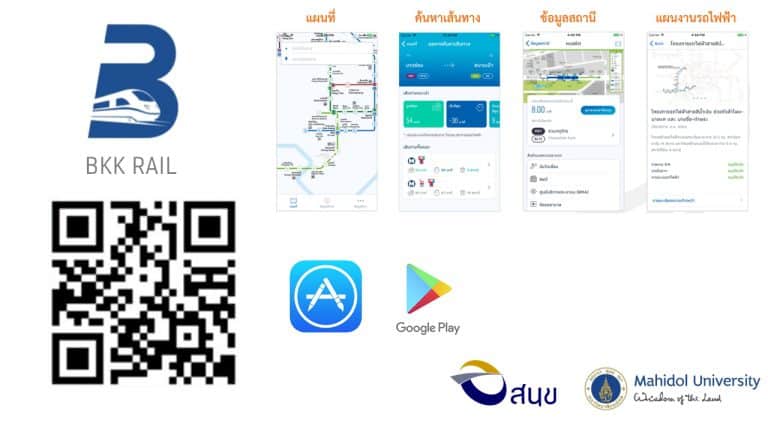 BKK Rail แอปใหม่ แอปเดียว เช็คข้อมูลเส้นทางรถไฟฟ้าทั้ง BTS MRT ARL ...