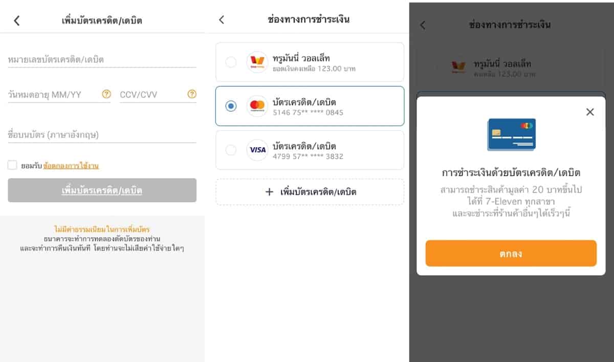 วิธีผูกบัตรเครดิตกับ truemoney wallet เพื่อจ่ายเงินด้วยบัตรเดรดิต - iT24Hrs