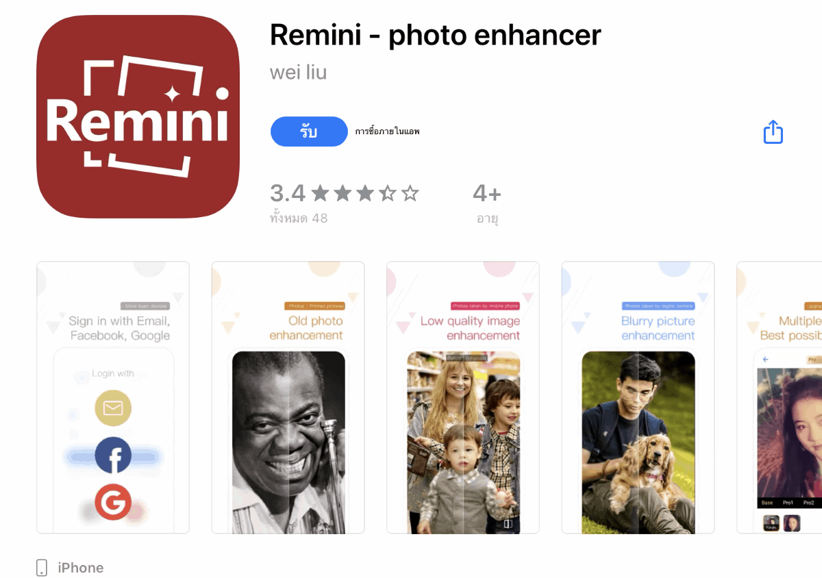 Remini ปรับรูปภาพเบลอให้ชัด แอปที่ช่วยทำให้รูปภาพชัดขึ้น - iT24Hrs