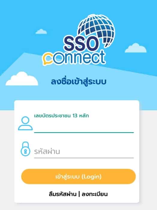 วิธีเปลี่ยนโรงพยาบาลประกันสังคม 2563 ทำได้ง่ายๆ ผ่านแอป SSO Connect ...