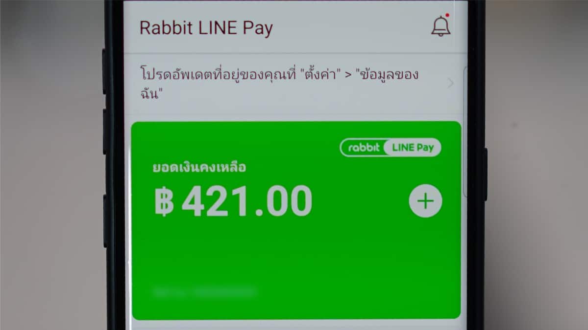 วิธีถอนเงิน Rabbit LINE PAY แบบถอนเงินฟรี - iT24Hrs