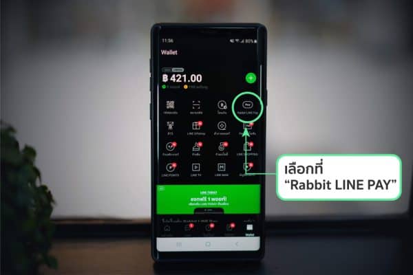 วิธีถอนเงิน Rabbit LINE PAY แบบถอนเงินฟรี - iT24Hrs