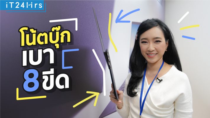 เที่ยวไต้หวัน มาชมนวัตกรรม ASUS notebook 2020 - iT24Hrs