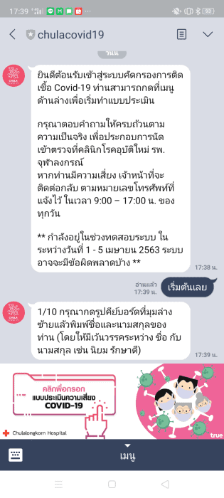 แอป Chula Care แจ้งขอรับยาได้ทางไปรษณีย์ เพียงกรอกข้อมูลผู้ป่วยให้ ...