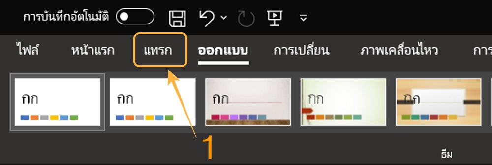 วิธีใช้รูปภาพเป็นพื้นหลังบน PowerPoint ในแบบที่เราต้องการ - iT24Hrs