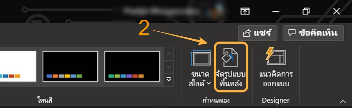 วิธีใช้รูปภาพเป็นพื้นหลังบน PowerPoint ในแบบที่เราต้องการ - iT24Hrs