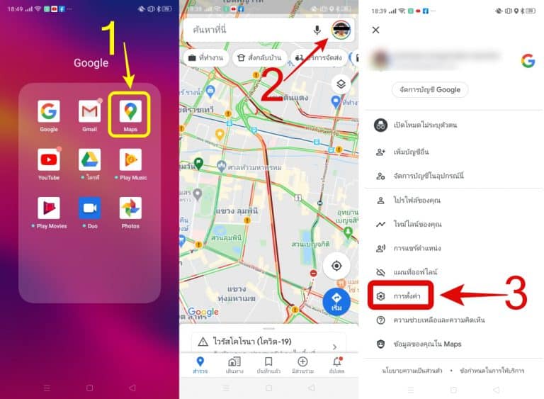 วิธีเปลี่ยนเสียงนำทาง Google Maps บนมือถือ Android และ iOS - iT24Hrs