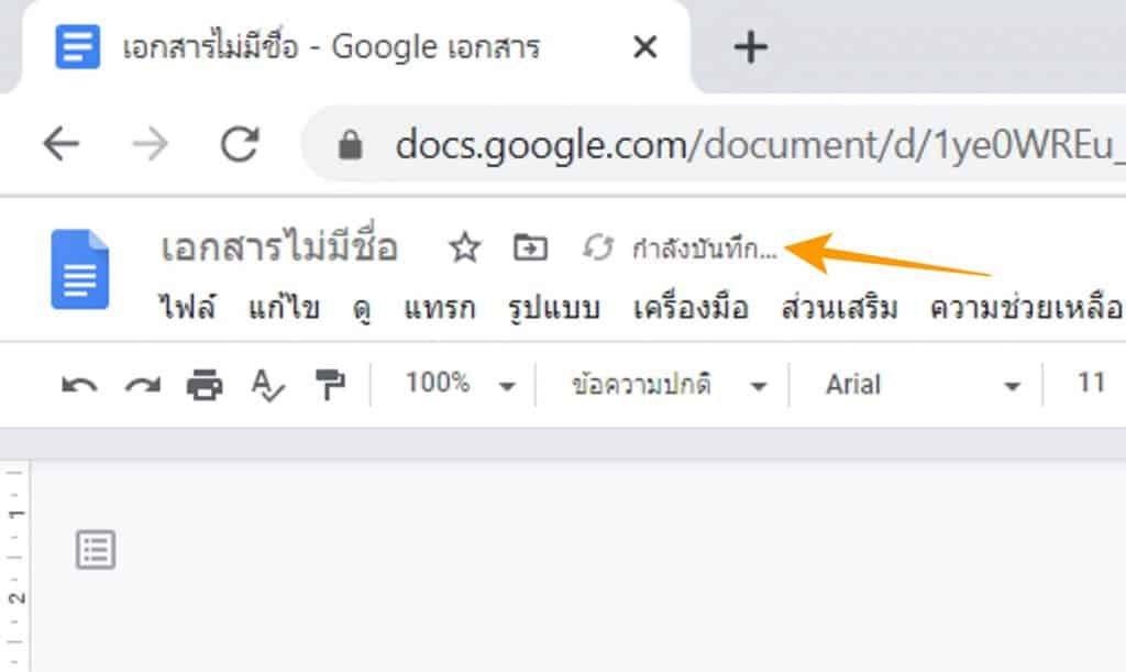 วิธีเช็คสถานะ Google Docs เซฟหรือยัง เน็ตมีปัญหาหรือไม่ - iT24Hrs
