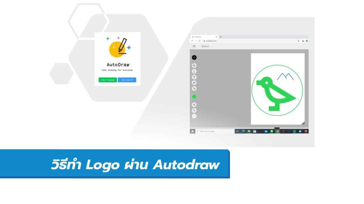 วิธีทำ Logo ผ่าน Autodraw ของ Google สร้าง Logo ง่ายๆด้วยตัวเอง - iT24Hrs