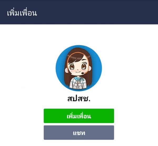 เช็คสิทธิบัตรทองบนมือถือด้วย LINE ของ สำนักงานหลักประกันสุขภาพแห่งชาติ ...