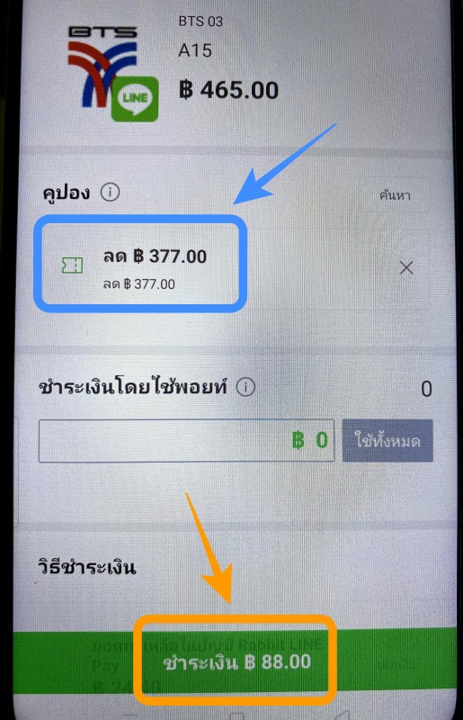 คืนเที่ยว BTS ผ่าน Rabbit LINE Pay จากผลกระทบ COVID-19 เช็คยังไง - iT24Hrs