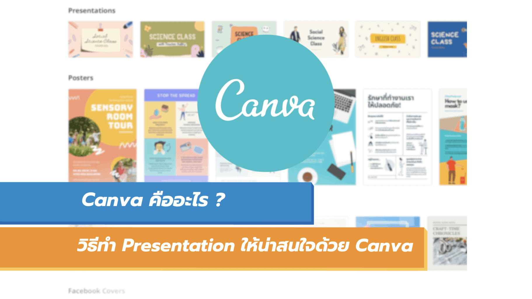 Canva คืออะไร วิธีทำ Presentation ให้น่าสนใจด้วย Canva ทำยังไง - iT24Hrs