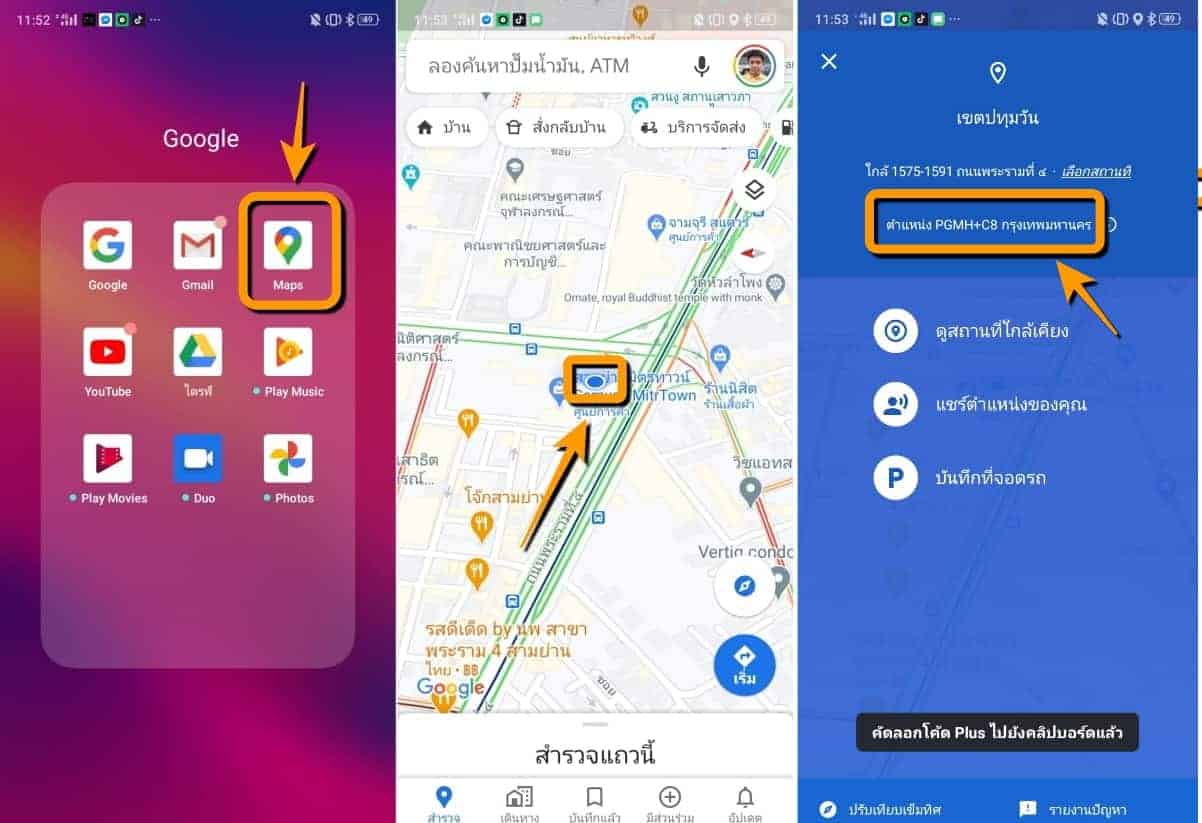 วิธีแชร์พิกัด Google Maps ด้วย Plus Codes แม้ไม่มีชื่อถนนก็แชร์พิกัดได้ ...