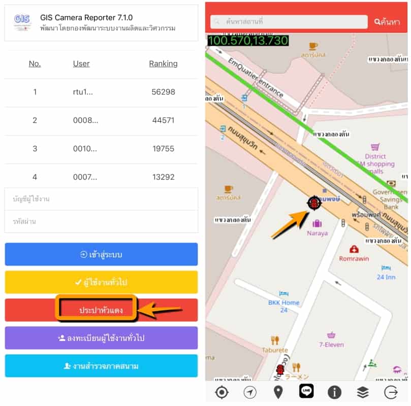 GIS camera reporters แอปบอกตำแหน่งหัวดับเพลิง - iT24Hrs