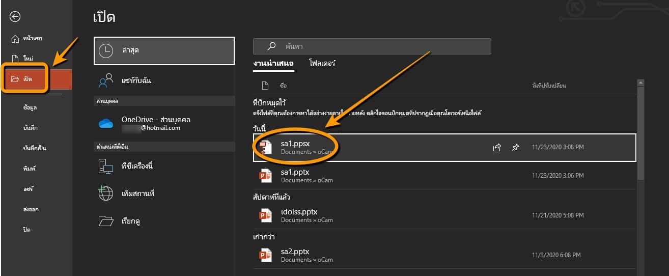 วิธีแปลงไฟล์ PowerPoint Show เป็นไฟล์งาน PowerPoint สำหรับแก้ไขงานสไลด์ ...