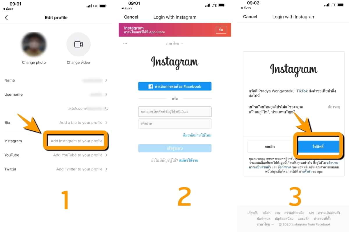 วิธีตั้งค่า TikTok โชว์ Instagram และ YouTube บนโปรไฟล์ - iT24Hrs