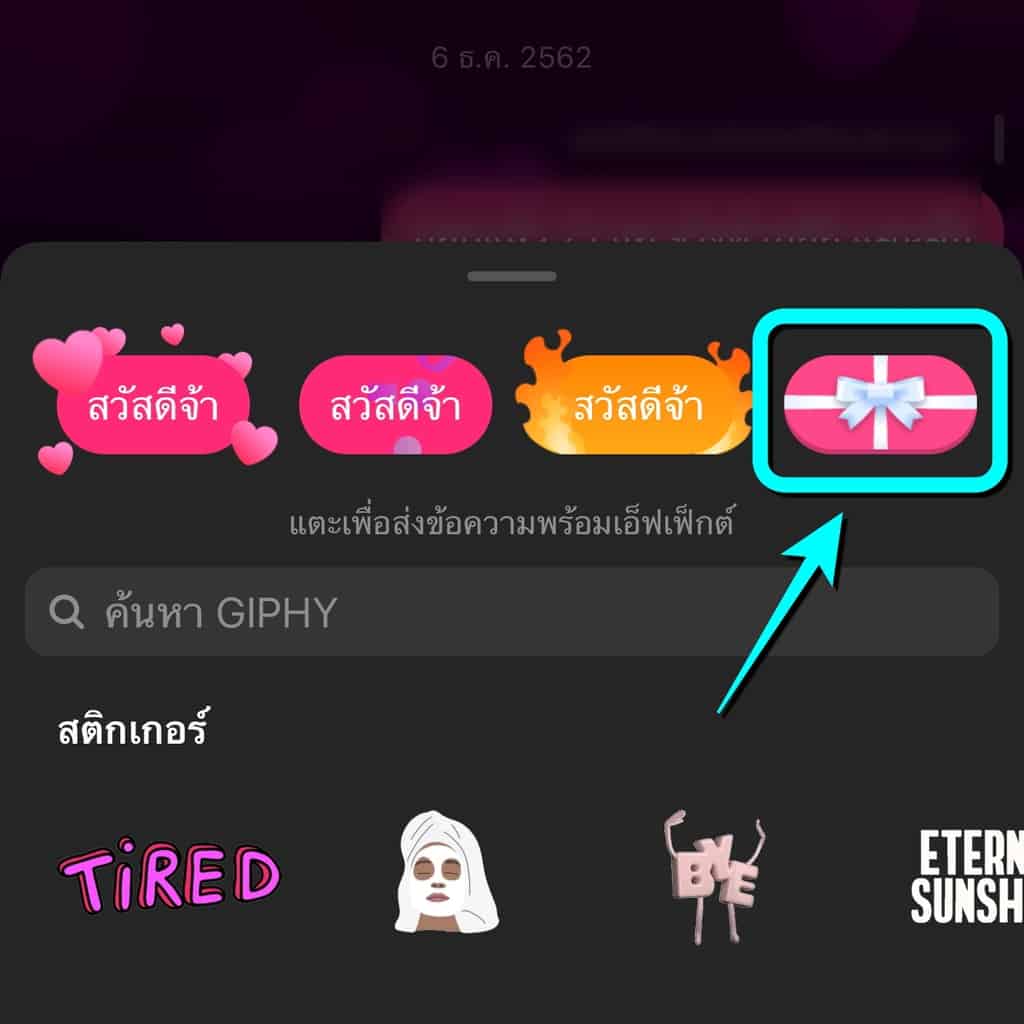 วิธีใช้ messenger ใส่เอฟเฟคให้ข้อความ - iT24Hrs