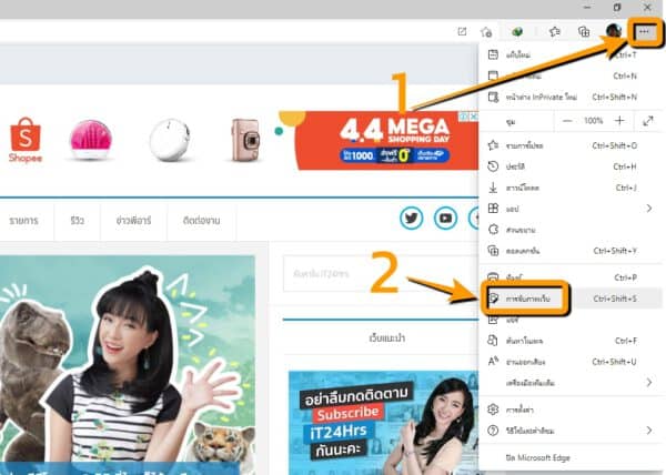 วิธีแคปหน้าจอเว็บไซต์ยาวๆด้วย Microsoft edge บน Windows10 - iT24Hrs