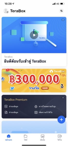 วิธีใช้ terabox บริการ cloud 1TB ฟรี ไม่มีรายเดือน - iT24Hrs