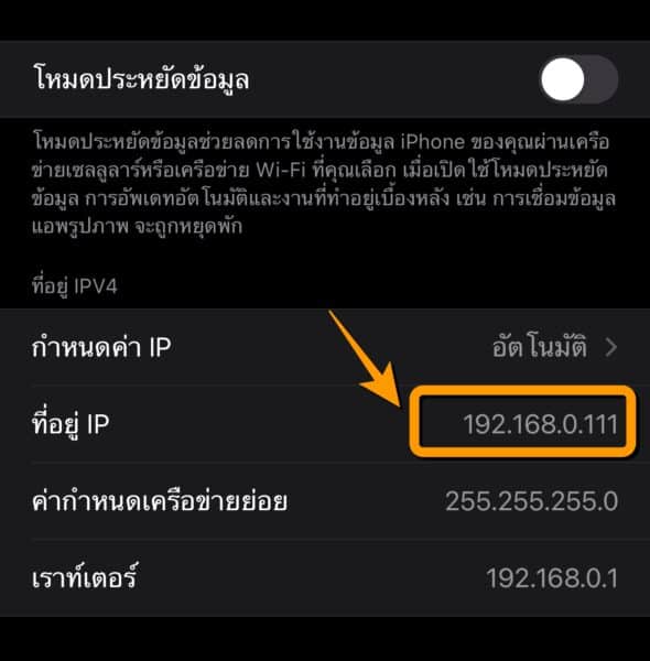 วิธีค้นหา IP address บนมือถือ iOS และ Android - iT24Hrs