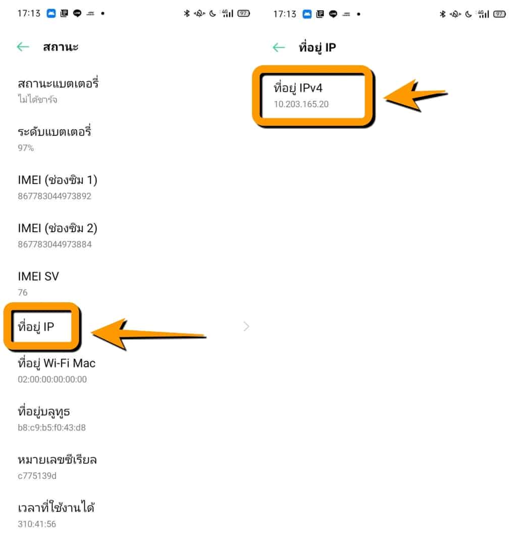 วิธีค้นหา IP address บนมือถือ iOS และ Android - iT24Hrs