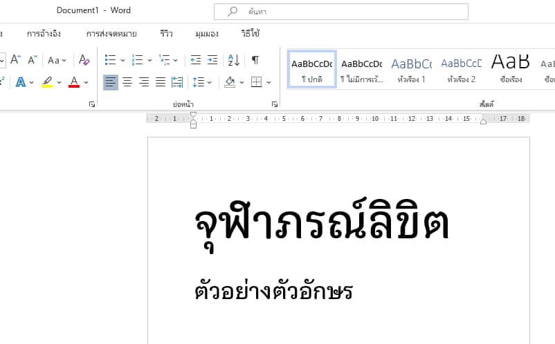 วิธีติดตั้งฟ้อนต์ จุฬาภรณ์ลิขิต Chulabhorn Likit ฟ้อนต์มาตรฐานสำหรับ ...