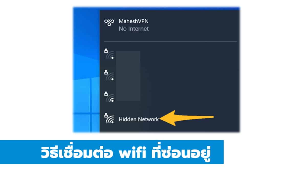 วิธีเชื่อมต่อ wifi ที่ซ่อนอยู่ ที่เรามองไม่เห็นชื่อ wifi บน Windows10 - iT24Hrs