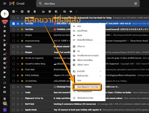 วิธีจัดเรียงอีเมลตามชื่อผู้ส่ง บน Gmail - iT24Hrs