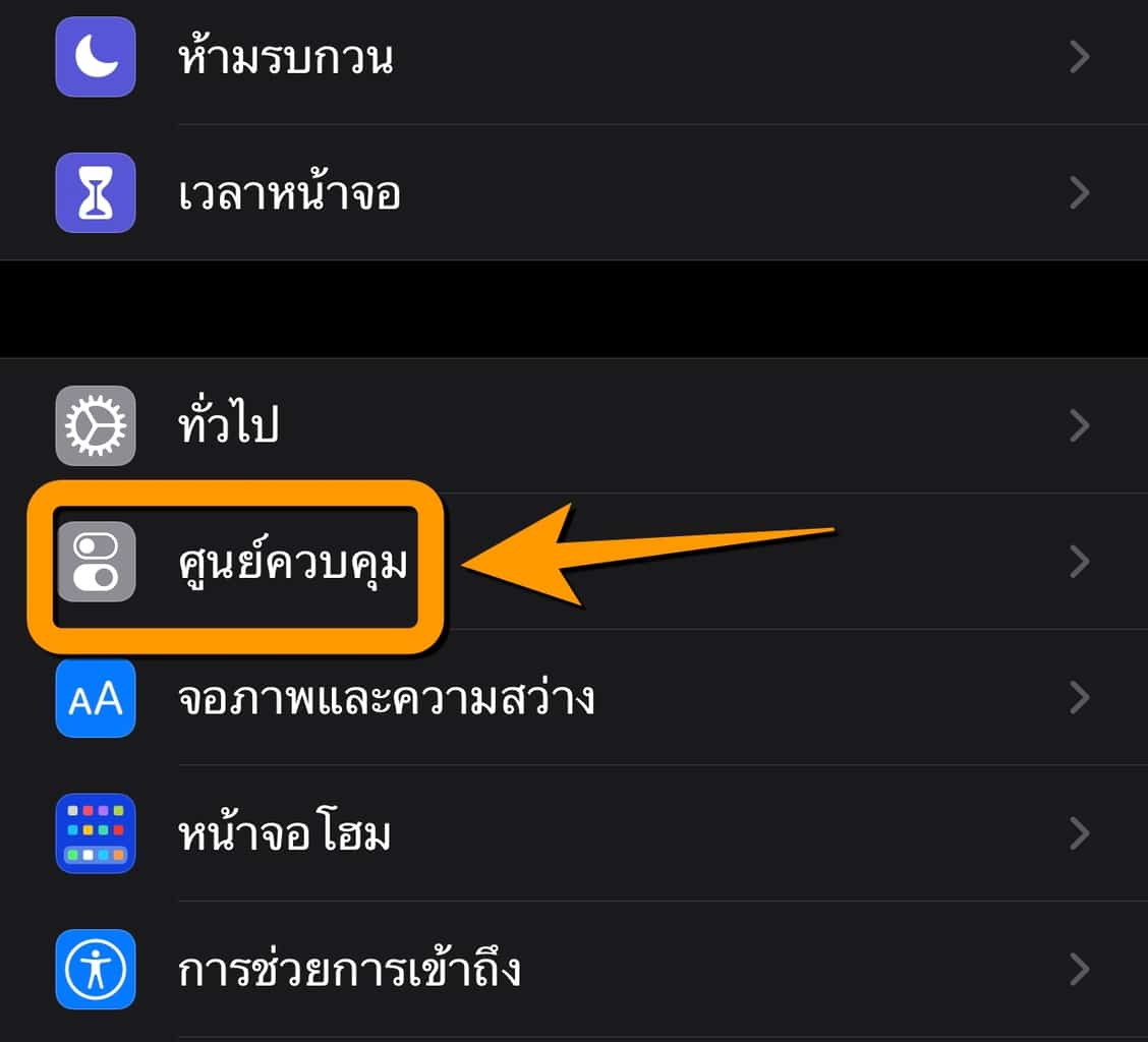 วิธีลบตัวควบคุมบ้านออกจาก Control Center บน iPhone iPad - iT24Hrs