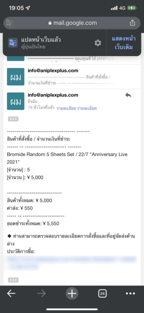วิธีอ่านอีเมล Gmail ภาษาอื่น แปลเป็นไทย บนไอโฟน - iT24Hrs