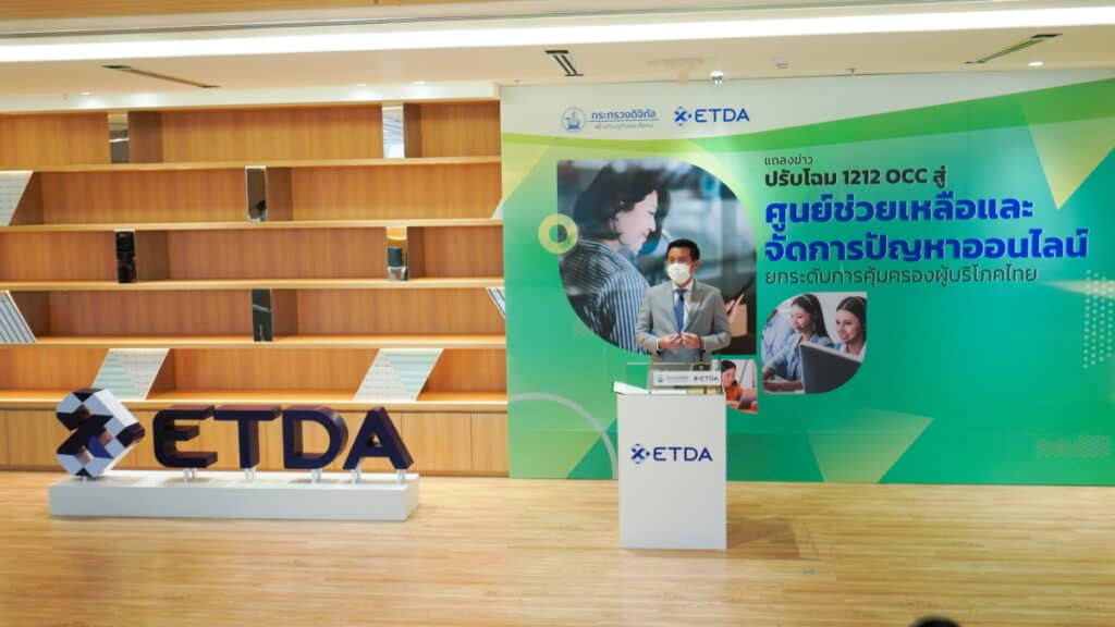 ดีอีเอส จับมือ ETDA ปรับโฉม 1212 OCC สู่ “ศูนย์ช่วยเหลือและจัดการปัญหาออนไลน์” - iT24Hrs