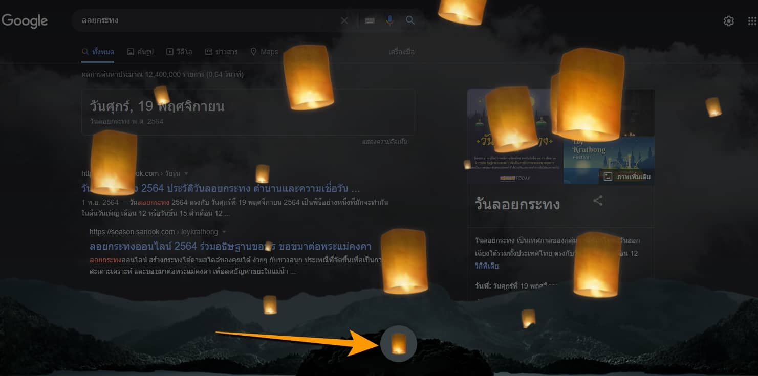 ลอยโคมใน Google รับเทศกาลลอยกระทง - iT24Hrs