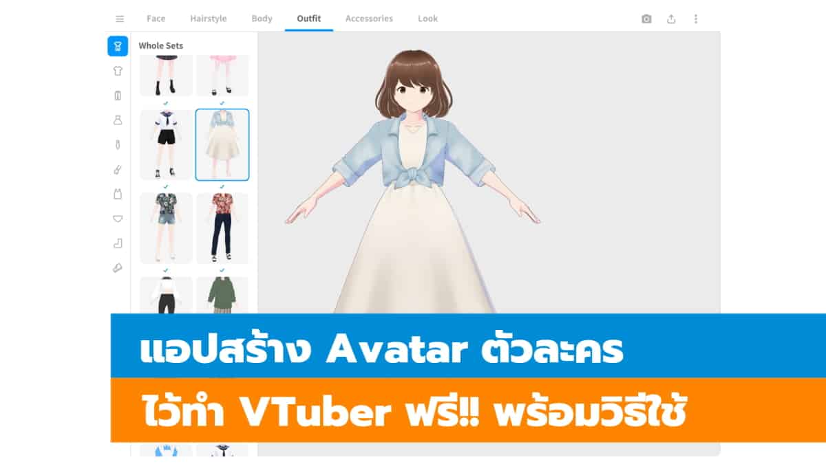 VRoid Studio แอปสร้าง Avatar ตัวละคร 3 มิติ สำหรับทำ VTuber ฟรี พร้อม ...
