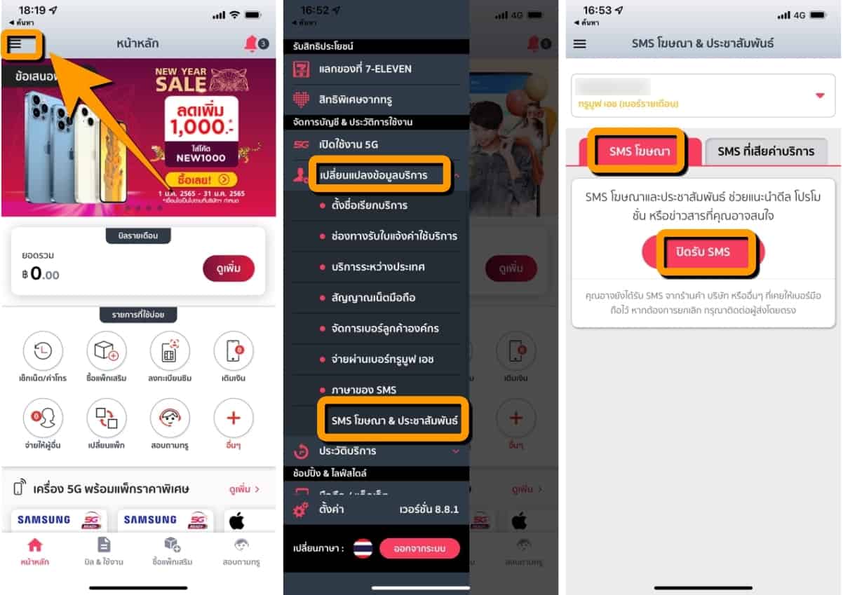 วิธียกเลิก SMS เก็บเงิน และ SMS โปรโมชั่น ผ่านแอป True iService - iT24Hrs