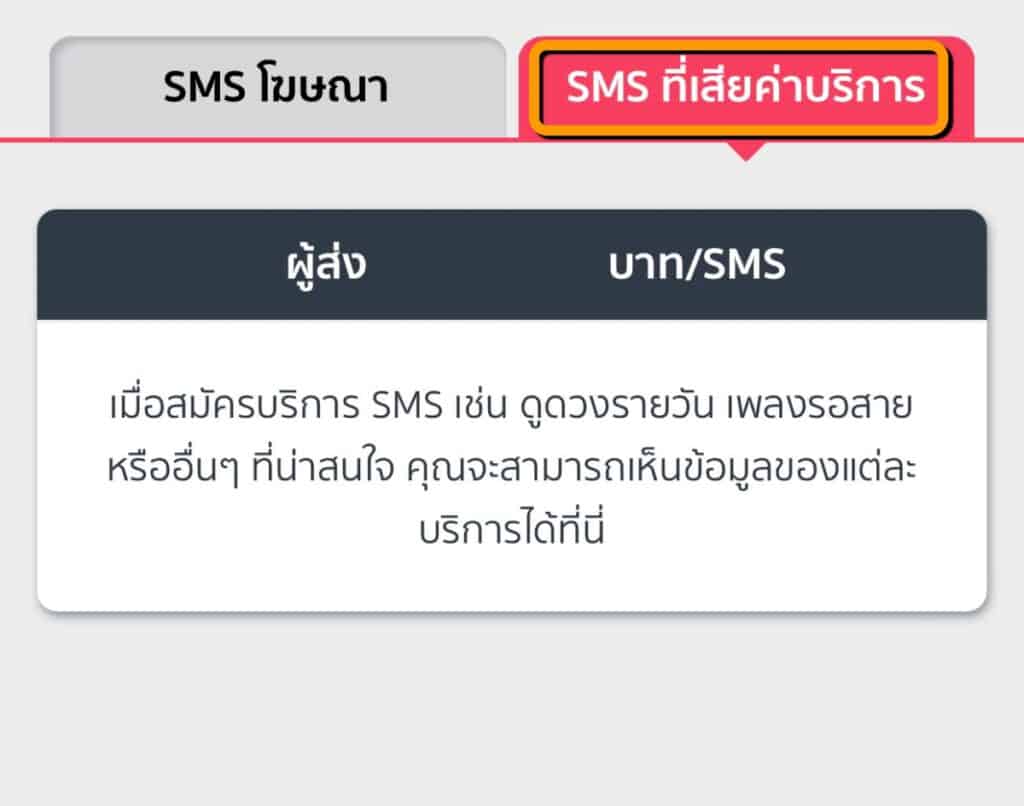 วิธียกเลิก SMS เก็บเงิน และ SMS โปรโมชั่น ผ่านแอป True iService - iT24Hrs