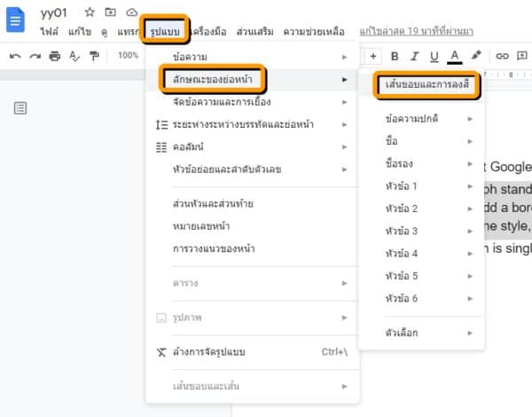 วิธีเพิ่มเส้นขอบและใส่สีให้กับย่อหน้าบน Google docs - iT24Hrs