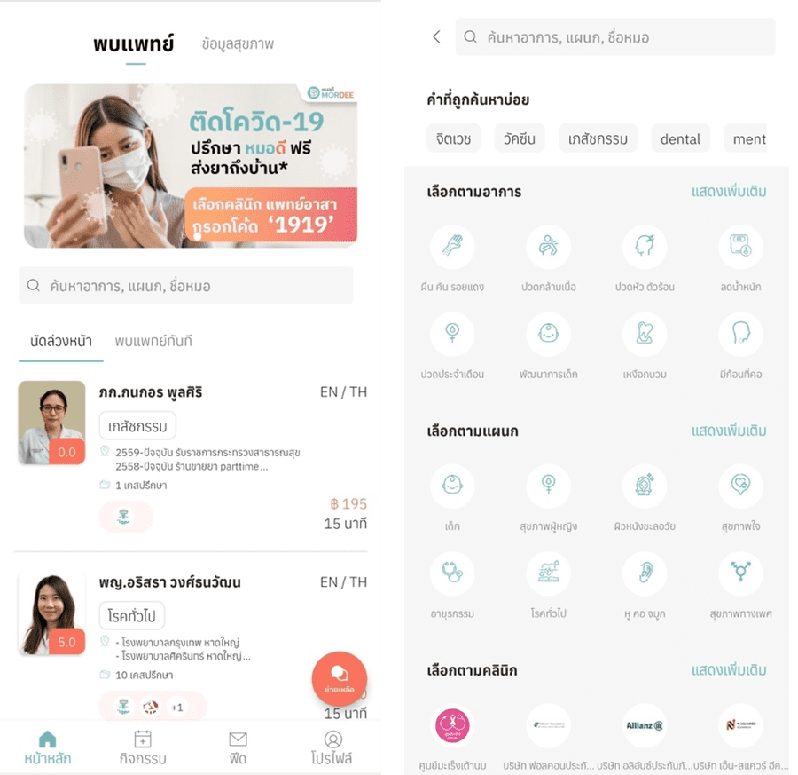 รีวิว แอป MorDee (หมอดี) หาหมอได้ทุกที่ ทุกเวลา สั่งยา เคลมประกันก็ได้ในแอปเดียว - iT24Hrs