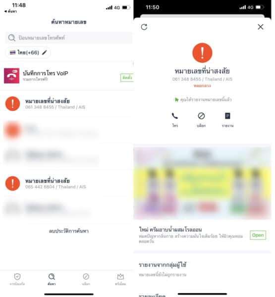 วิธีตรวจสอบเบอร์โทรศัพท์ ว่าเป็นเบอร์มิจฉาชีพหรือไม่ - iT24Hrs