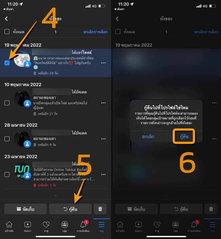 วิธีกู้คืนโพสต์เฟซบุ๊กที่เคยลบไปแล้ว กลับมาอีกครั้ง - iT24Hrs