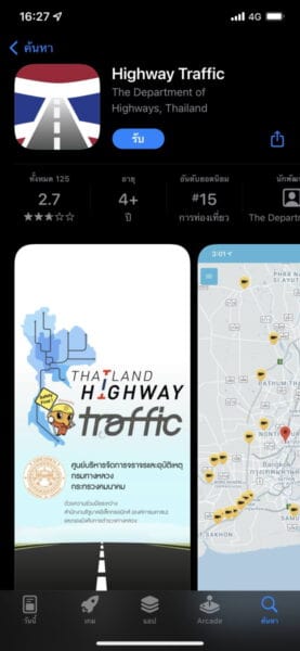 วิธีดูกล้อง CCTV ทางหลวง ด้วย Highwaytraffic เช็กน้ำท่วมถนน ก่อสร้าง ...
