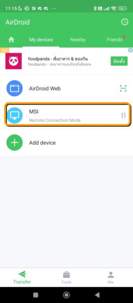 วิธีส่งรูปจาก Android ไปยังคอมแบบไร้สายด้วย AirDroid - iT24Hrs