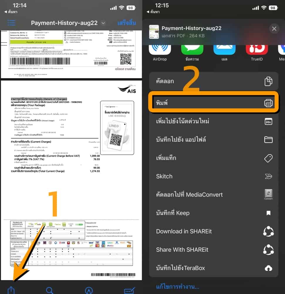 วิธีแยกหน้า pdf เอาเฉพาะหน้าเอกสารที่ต้องการ ผ่านคอมและมือถือ - iT24Hrs